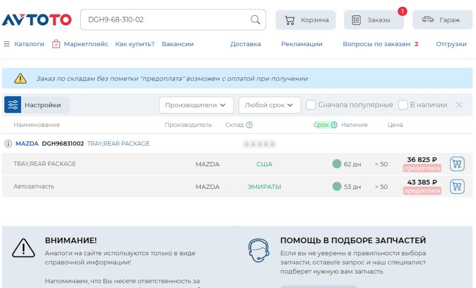 DGH96831002 Полка багажника Mazda | Запчасти на DRIVE2