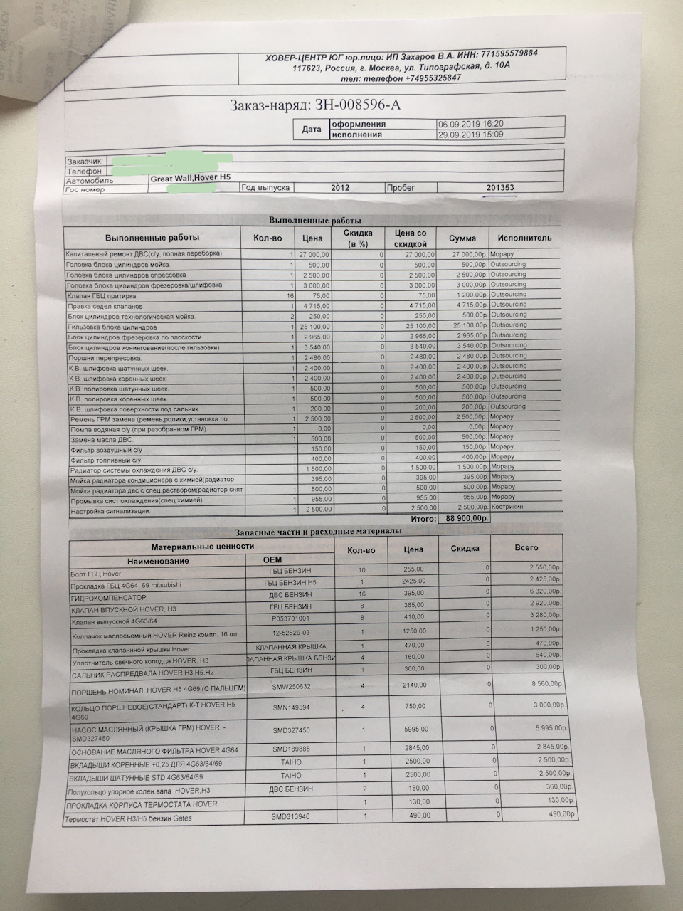 SMD327450 Насос маслянный (КРЫШКА ГРМ) GREAT WALL | Запчасти на DRIVE2