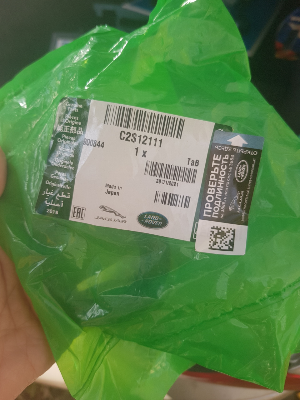 C2S12111 УПЛОТНЕНИЕ-МАСЛ. Jaguar Land Rover | Запчасти на DRIVE2