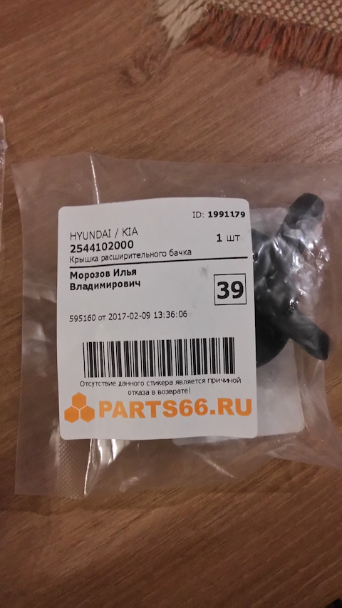 2544102000 Крышка расширительного бачка KIA HYUNDAI | Запчасти на DRIVE2