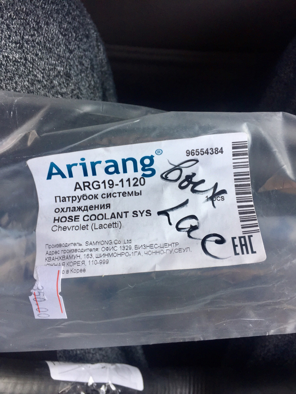 96554384 Трубка отопителя сливная GM | Запчасти на DRIVE2