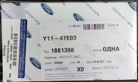 1881398 Паспорт. табл. Ford | Запчасти на DRIVE2