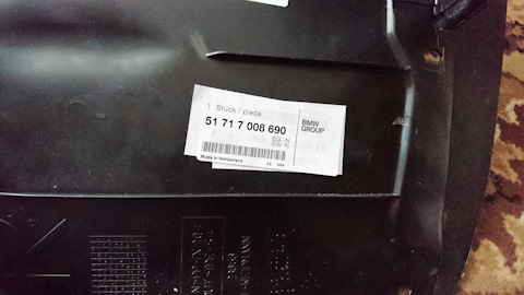 51717008690 Щиток моторного отсека П Нж BMW | Запчасти на DRIVE2