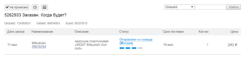 Опять Emex.ru или новое доказательство, что через них нельзя покупать ...