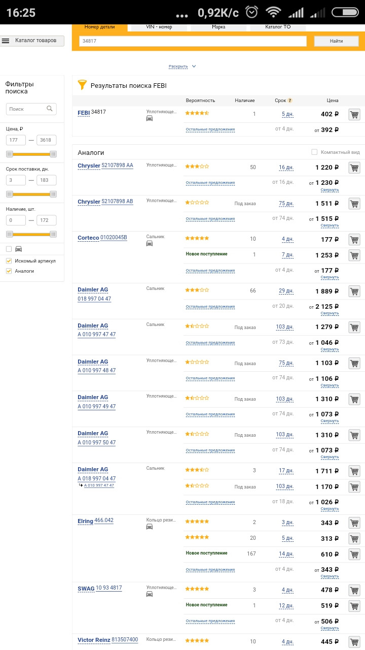 A0189970447 Кольцо уплотнительное акпп MERCEDES | Запчасти на DRIVE2