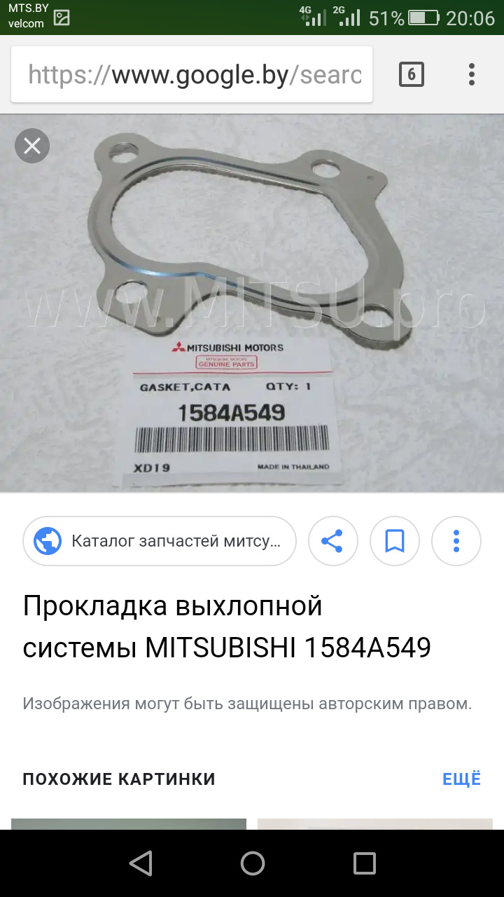 1584A549 ПРОКЛАДКА КАТАЛИТИЧ.ПРЕОБРАЗОВАТЕЛЯ Mitsubishi | Запчасти на ...