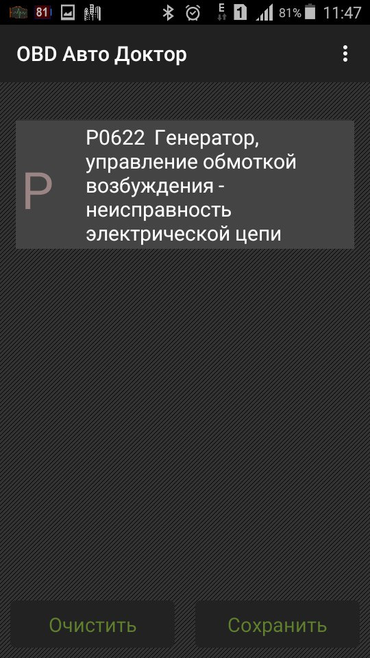 P0622 — Mitsubishi Lancer IX, 1,6 л, 2006 года | электроника | DRIVE2