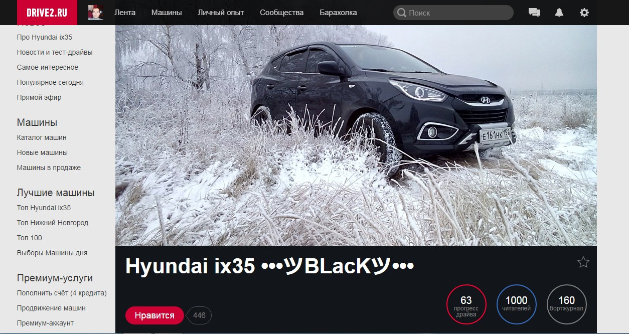 И снова 1000 подписчиков)) — Hyundai ix35, 2 л, 2013 года | наблюдение | DRIVE2