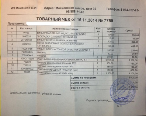 8200850092 Ремень генератора 120см (ребрист) RENAULT | Запчасти на DRIVE2