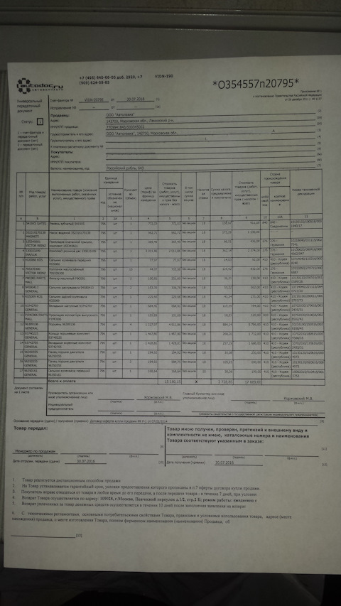 96350355 Палец поршневой 16кл GM | Запчасти на DRIVE2