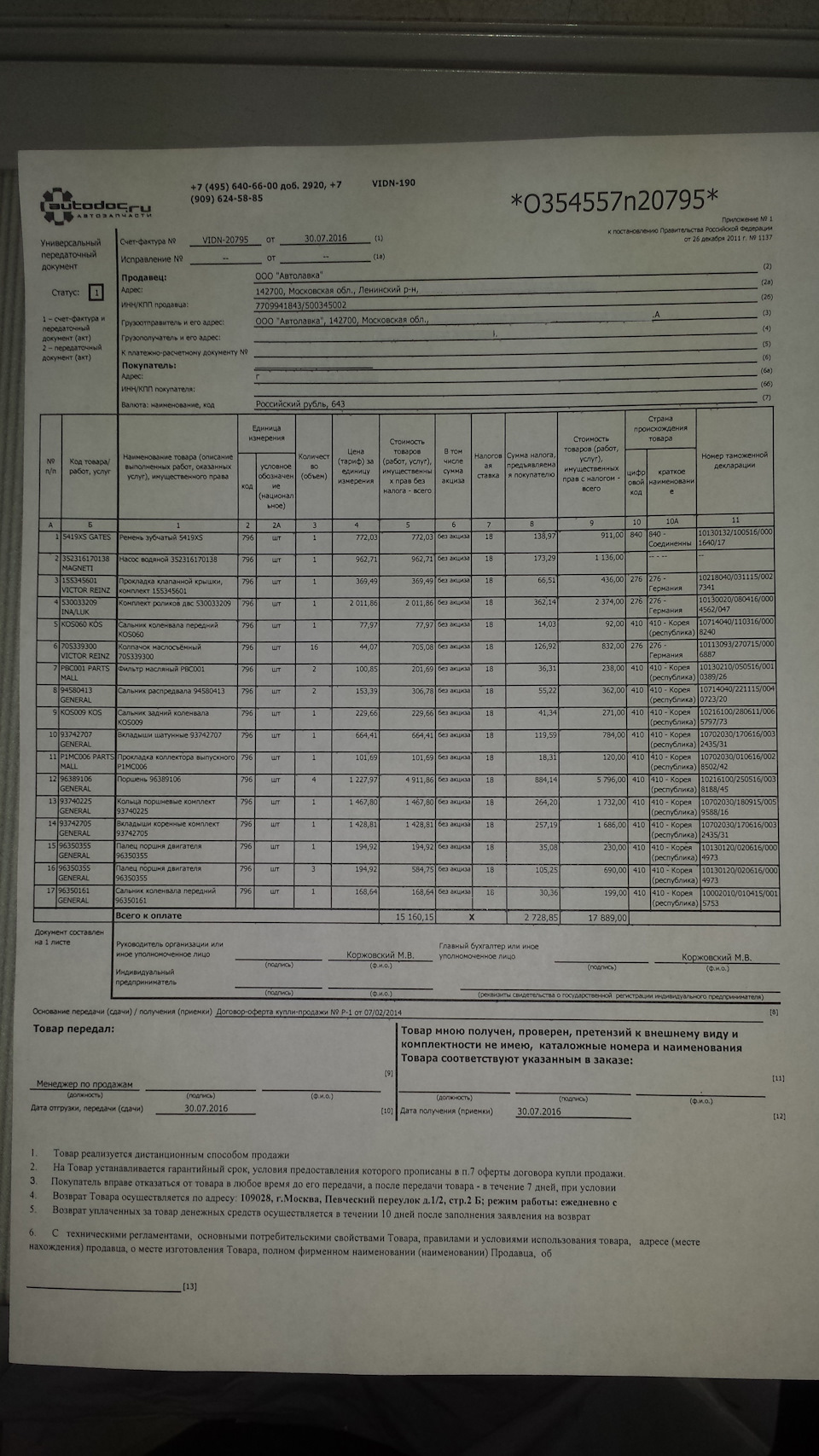 93742705 Вкладыши коренные GM | Запчасти на DRIVE2