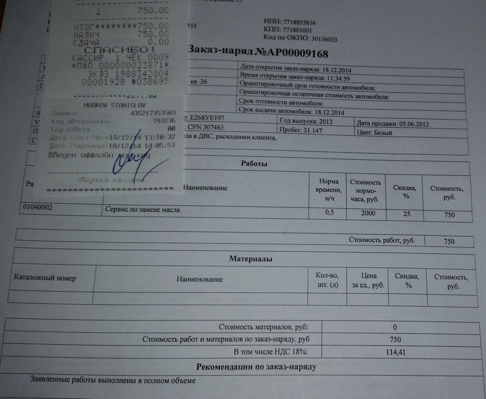 Замена масла (промежуточное)+сервисная акция — Skoda Fabia Mk2, 1,6 л ...