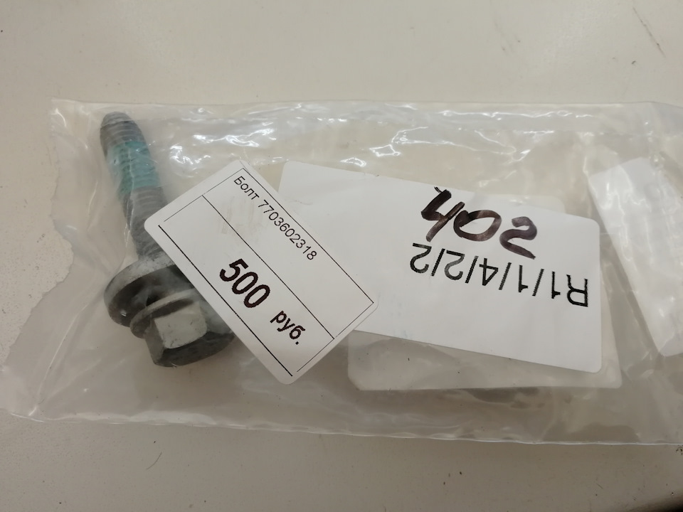 7703602318 Болт м10 RENAULT | Запчасти на DRIVE2