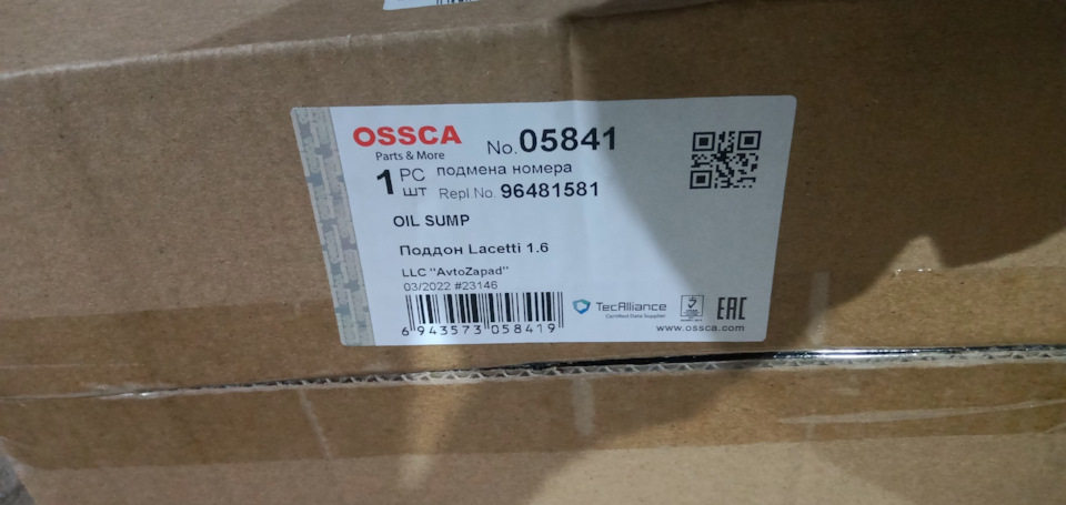 96481581 Поддон картера двигателя (алюминевый) GM | Запчасти на DRIVE2