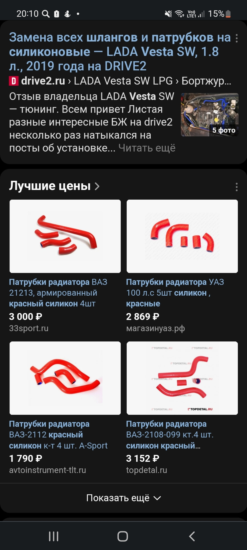 Синий или красный силикон? — Lada Vesta (1G), 1,6 л, 2017 года | запчасти | DRIVE2