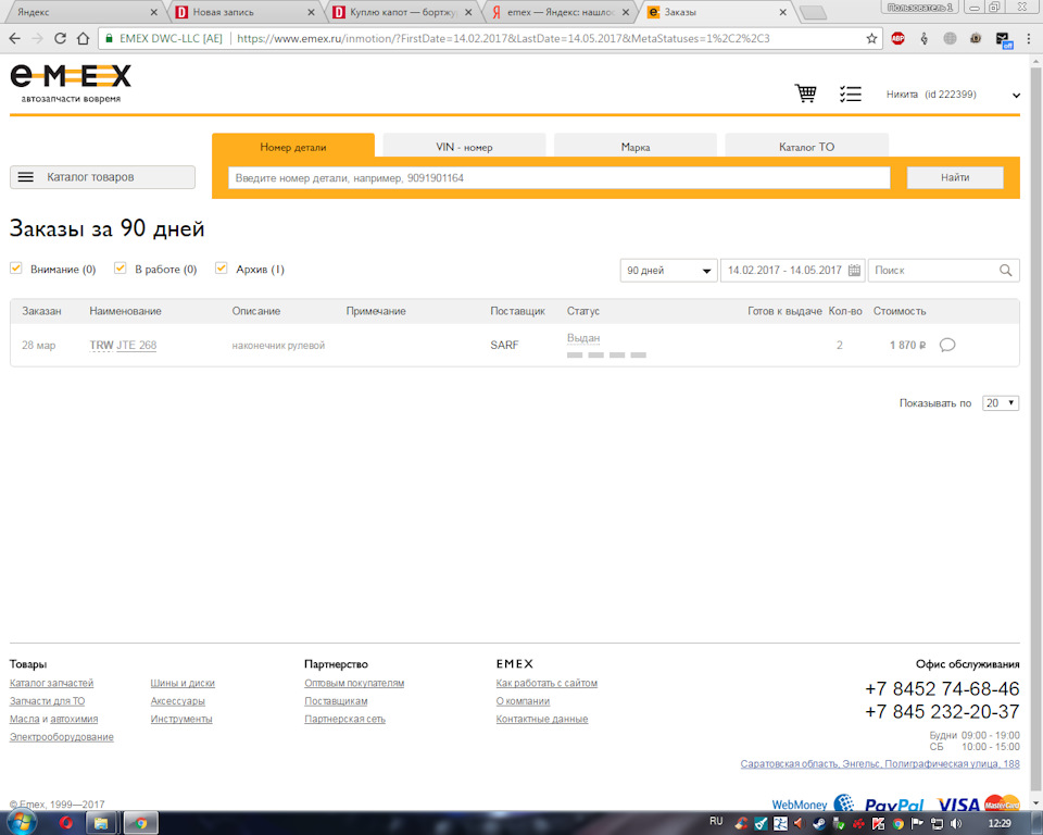 Замена рулевых наконечников — Nissan Primera (P11), 1,5 л, 1998 года ...