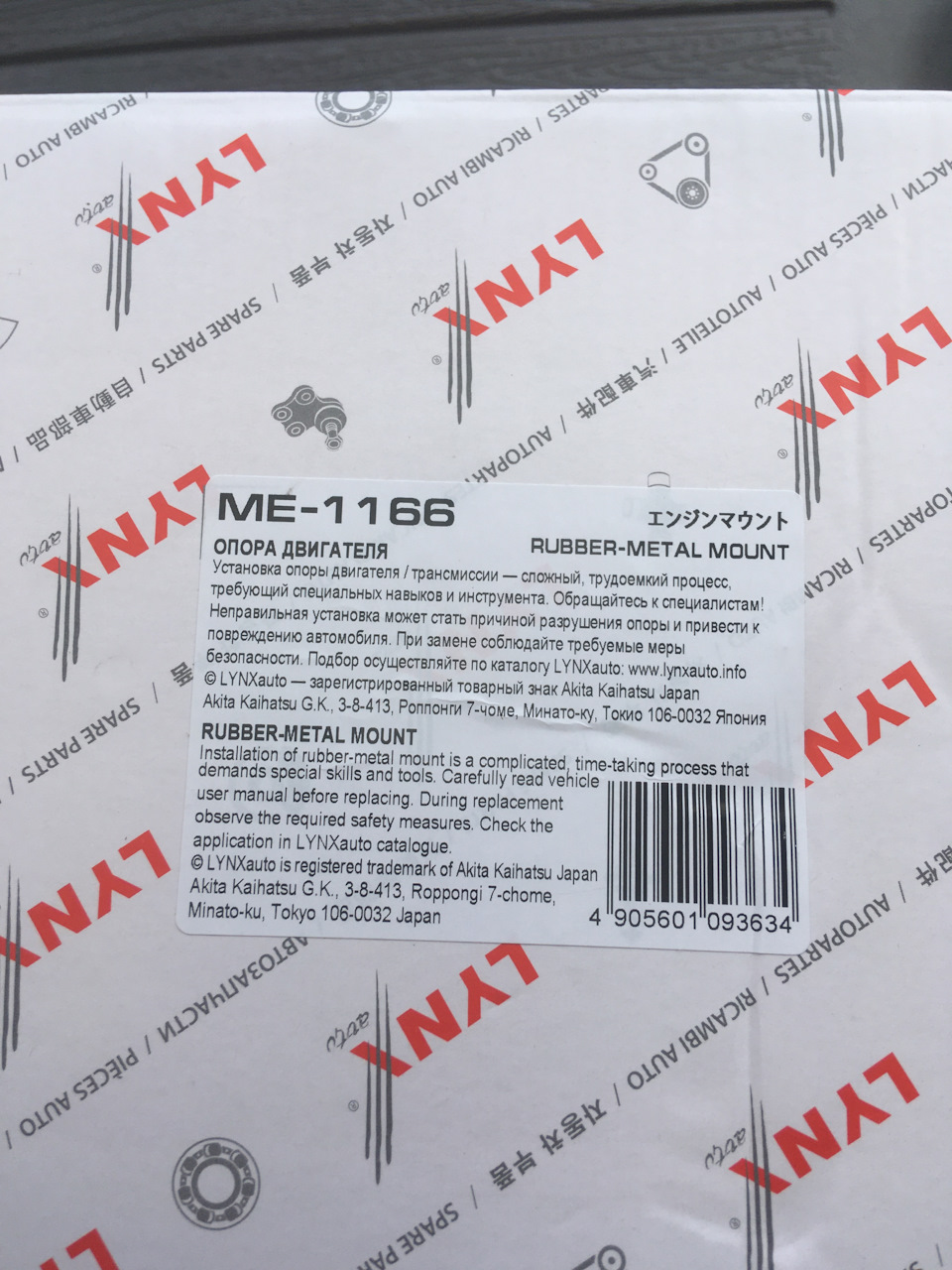 ME1166 Опора двигателя R LYNXauto | Запчасти на DRIVE2
