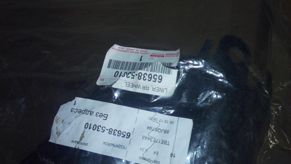 6563853010 Подкрылок для заднего левого колеса IS 250 TOYOTA LEXUS ...