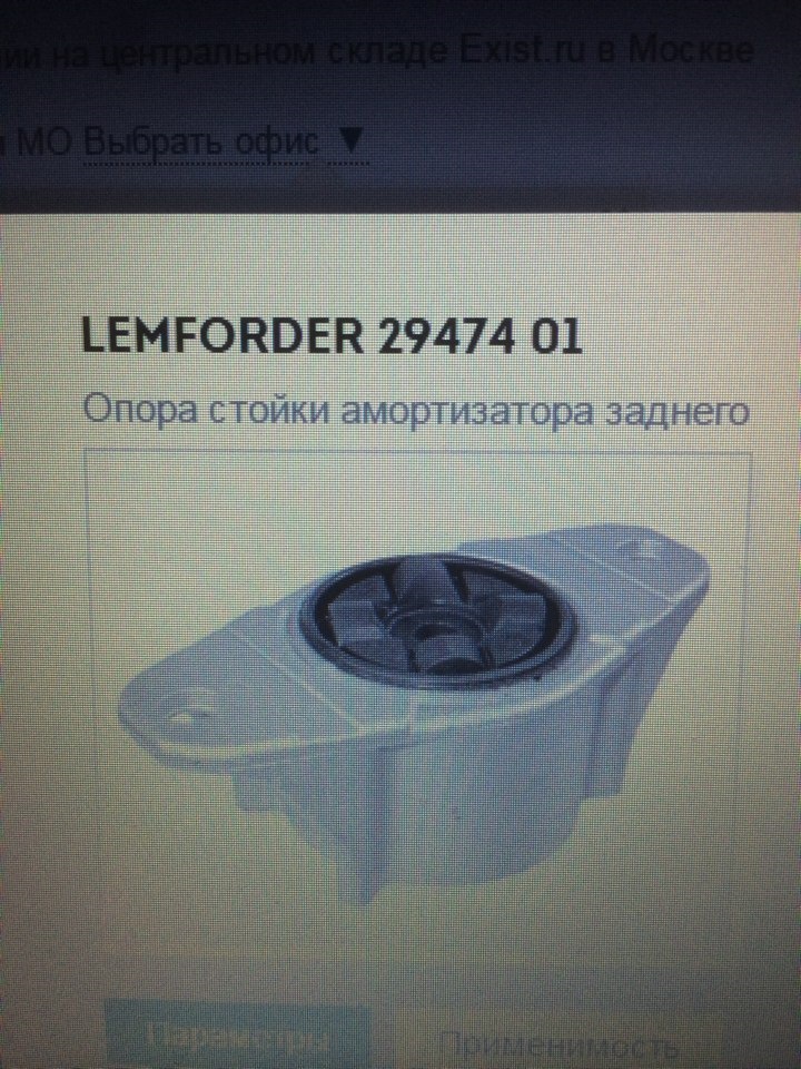 2947401 Опора стойки амортизатора LEMFORDER | Запчасти на DRIVE2