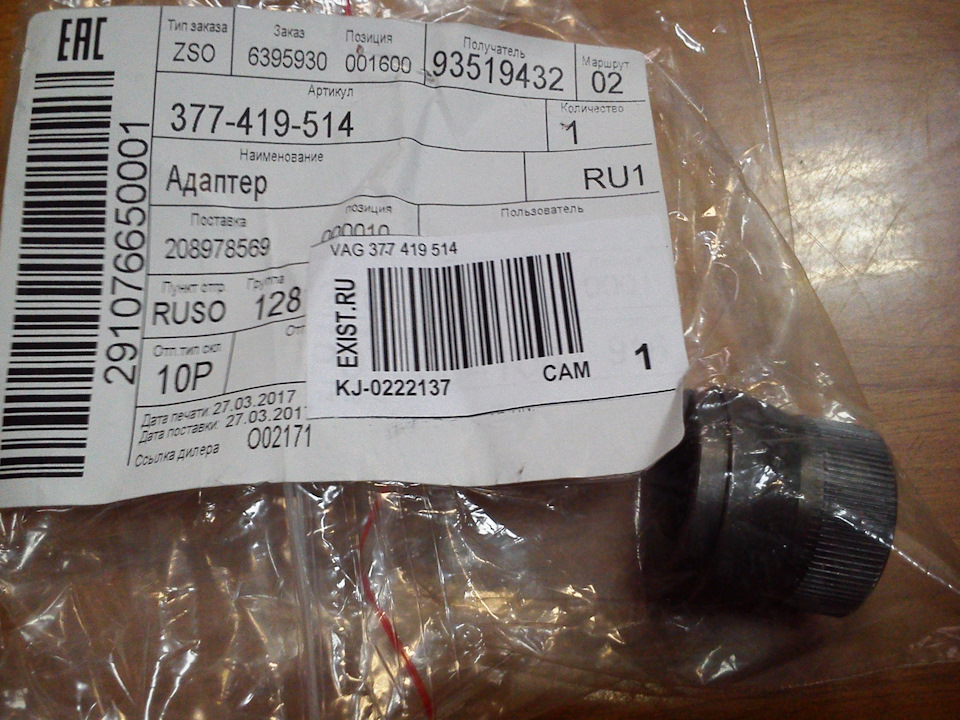 377419514 Адаптер VAG | Запчасти на DRIVE2