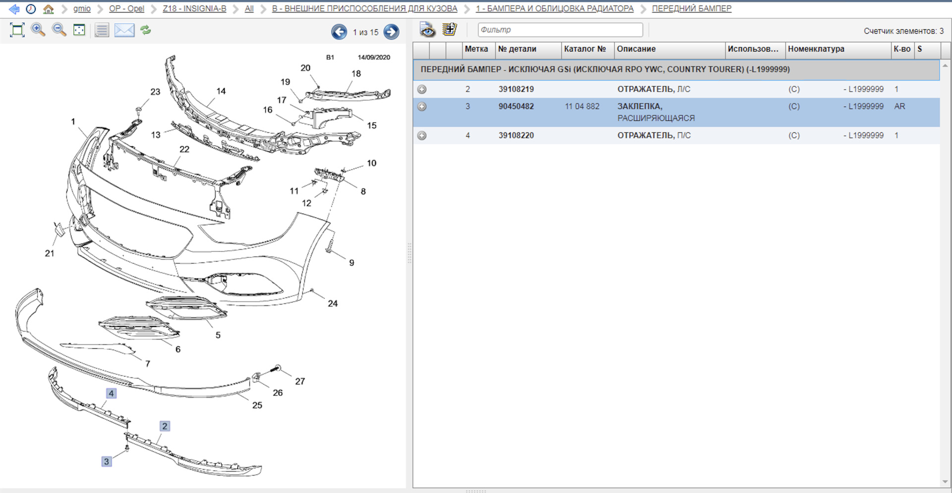 Отражатель переднего бампера ("губа") — Opel Insignia Sports Tourer (2G ...