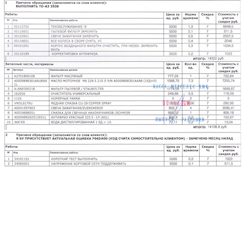 A0029898051 Смазка 10гр Mercedes | Запчасти на DRIVE2
