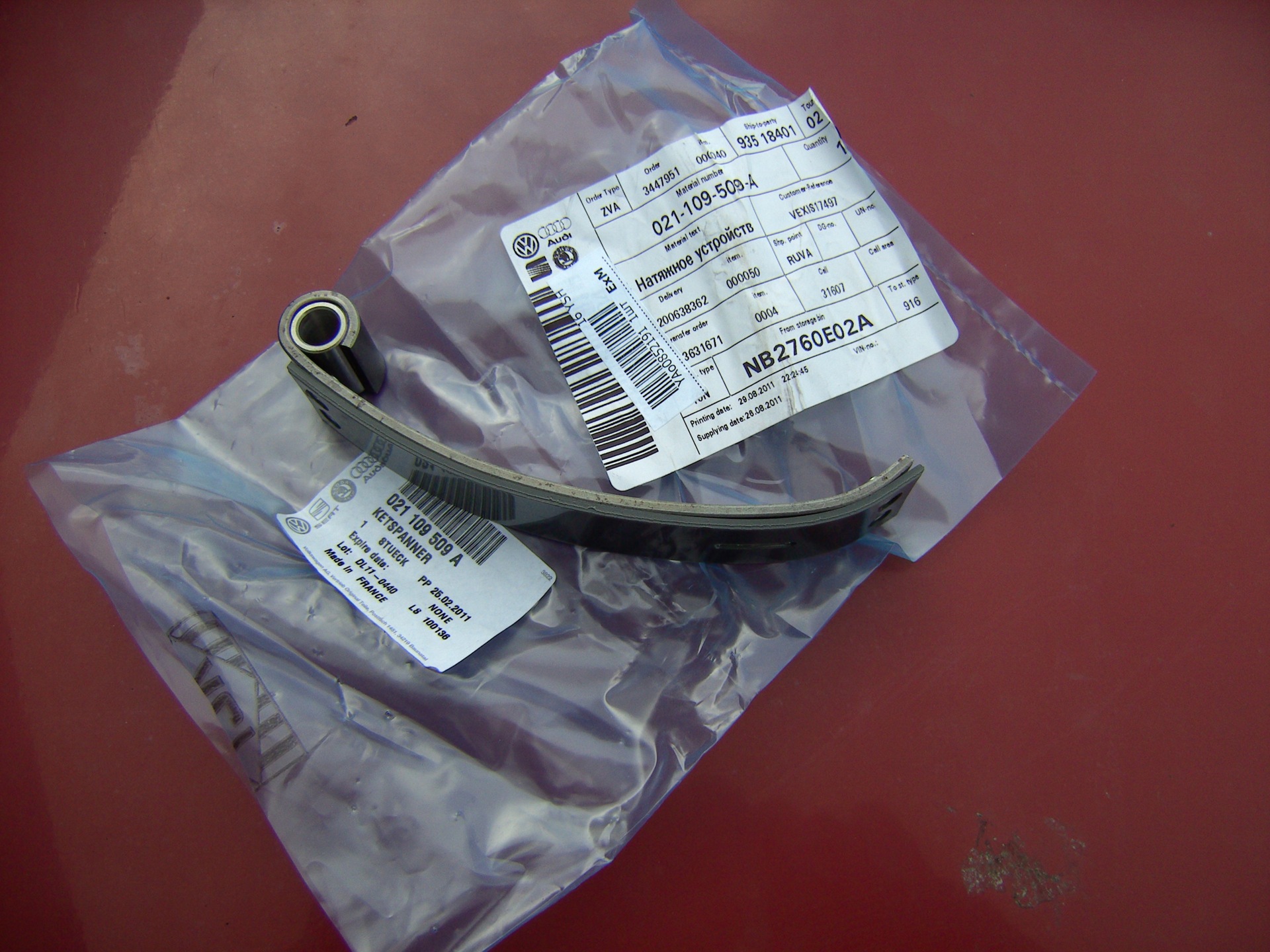 021109509A Планка направляющая VAG | Запчасти на DRIVE2