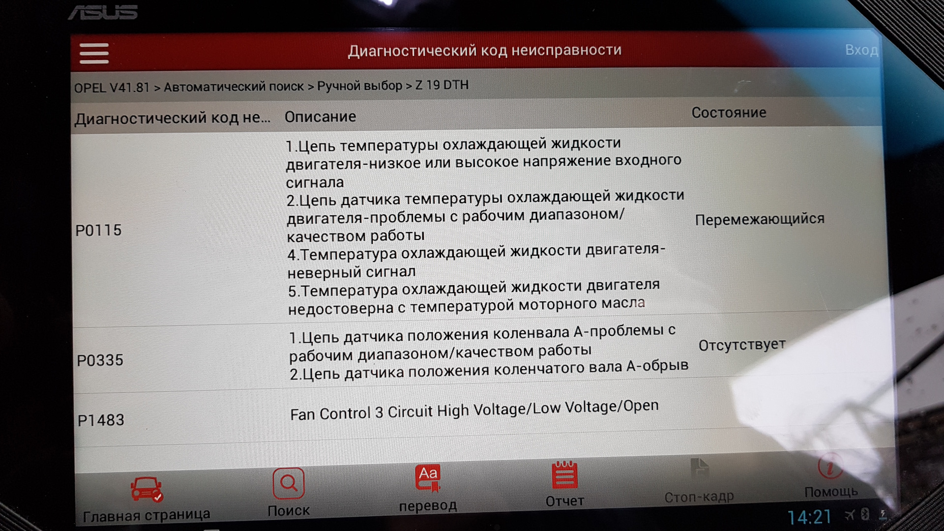 Диагностика Ланч/Lanch — Opel Vectra C, 1,9 л, 2006 года | электроника ...