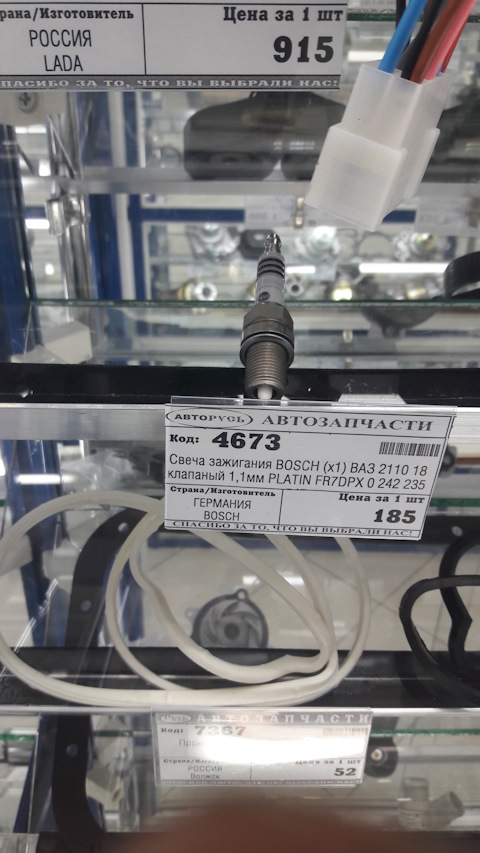 FR7DPX Свеча зажигания BOSCH | Запчасти на DRIVE2