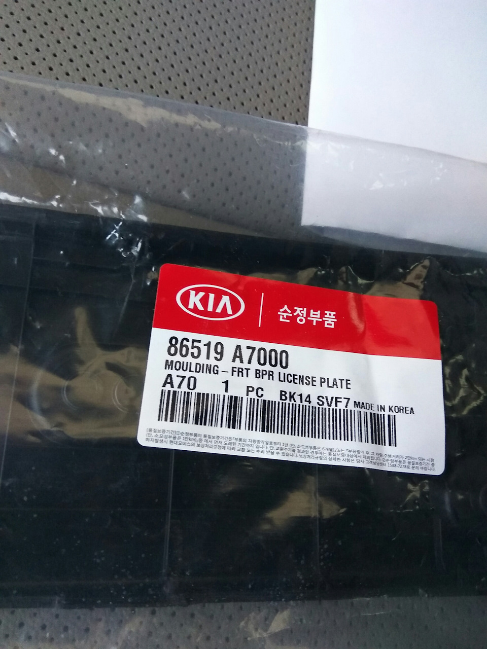 Подиум под номерной знак — KIA Optima (4G), 2 л, 2017 года | аксессуары ...