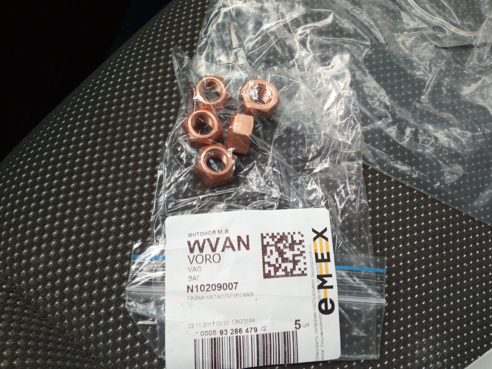 N10209007 ГАЙКА\MUTTER VAG | Запчасти на DRIVE2