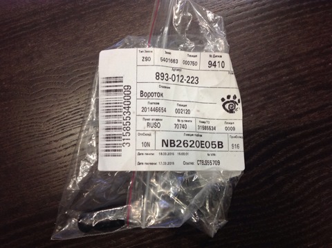 893012223 Вороток VAG | Запчасти на DRIVE2