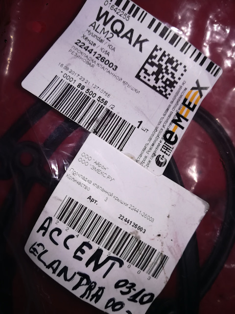 2244126003 Прокладка крышки клапанов (dohc) KIA HYUNDAI | Запчасти на ...