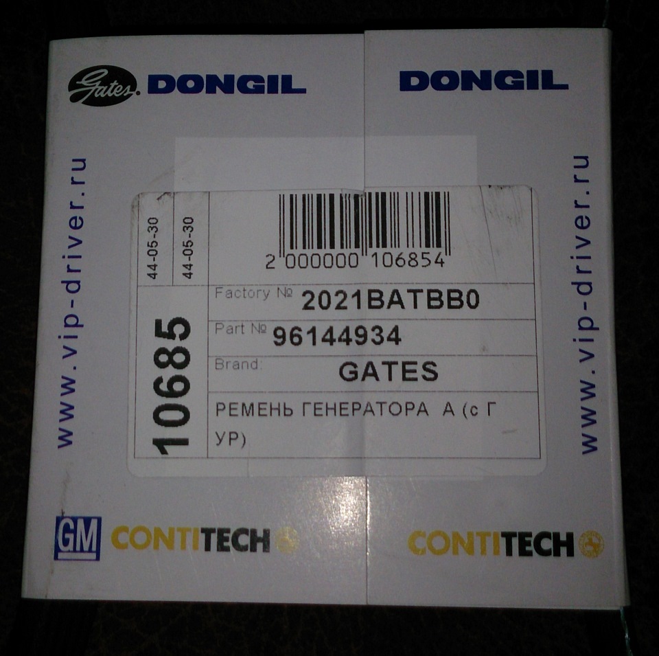 96144934 Ремень приводной генератора 1,6 (5К1008) GM | Запчасти на DRIVE2
