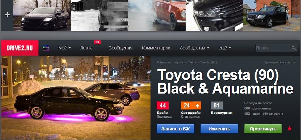 У нас уже 800 подписчиков — Toyota Cresta (90), 2,4 л, 1994 года | рейтинг и продвижение | DRIVE2