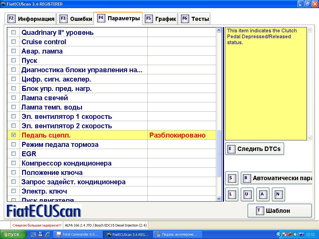 Для чего нужен концевик педали сцепления? Не только для круиза, как ...