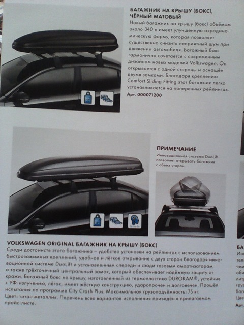 000071200 Багажник на крышу объемом 340л VAG | Запчасти на DRIVE2