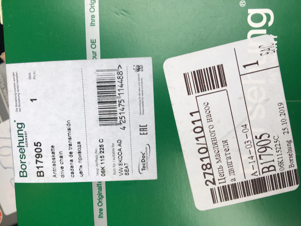 06K115225C Цепь VAG | Запчасти на DRIVE2