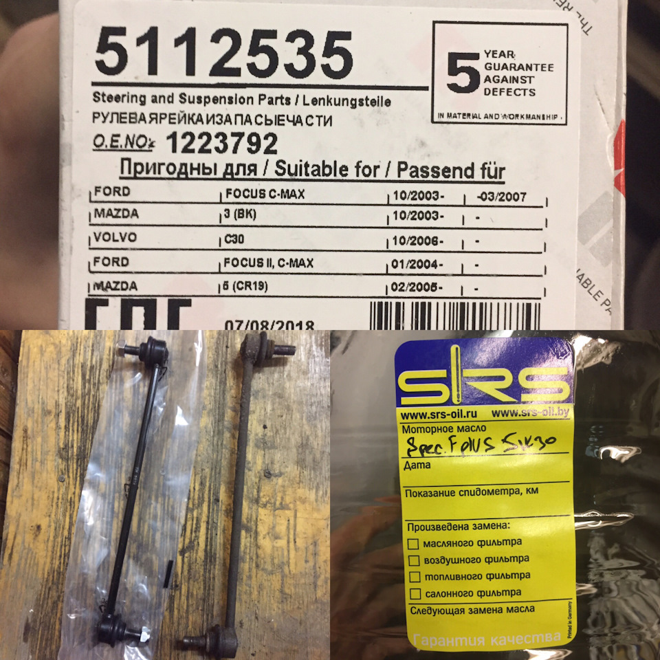 ТО(что-то новенькое)😉 — Ford Focus Sedan III, 1,6 л, 2011 года ...