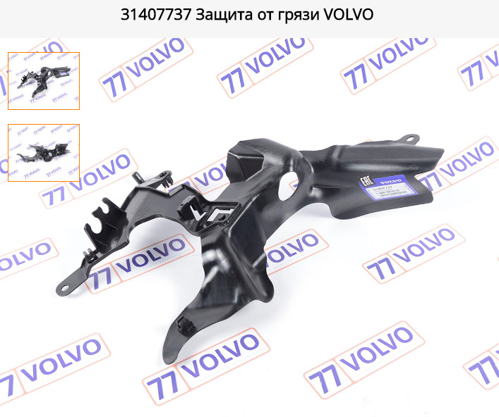 31407737 Защита приводного ремня Volvo | Запчасти на DRIVE2