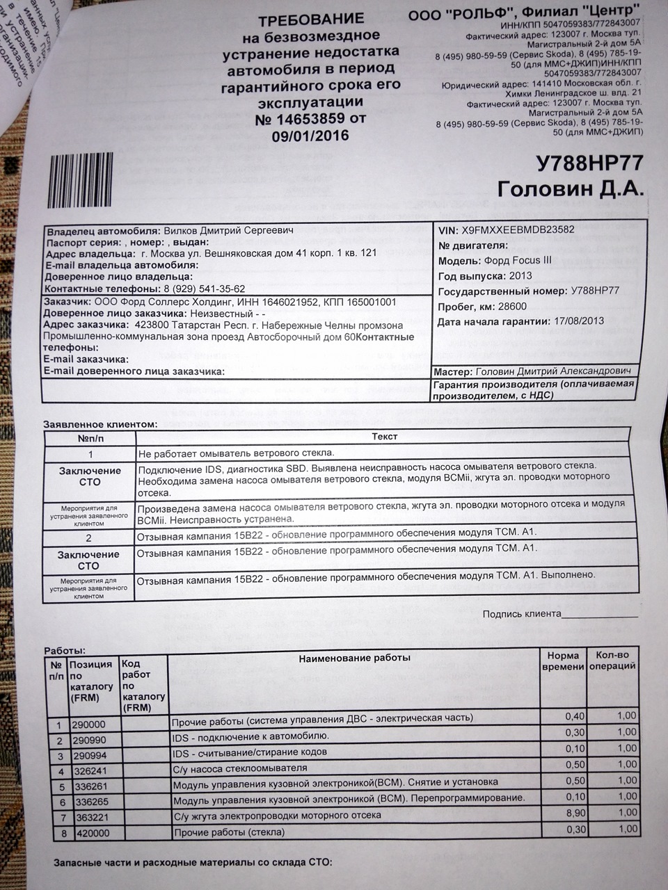 Ремонт насоса омывайки на 87,500руб — Ford Focus Sedan III, 1,6 л, 2013 ...