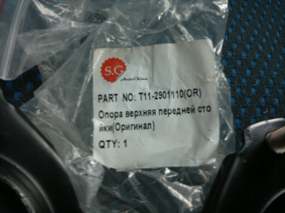 T112901110 Опора верхняя стойки подвески CHERY | Запчасти на DRIVE2
