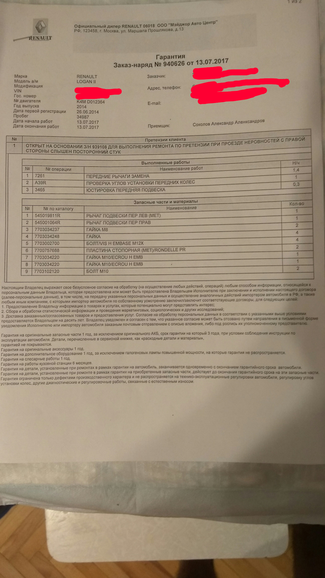 Замена передних рычагов на 35т.км по гарантии — Renault Logan (2G), 1,6 ...