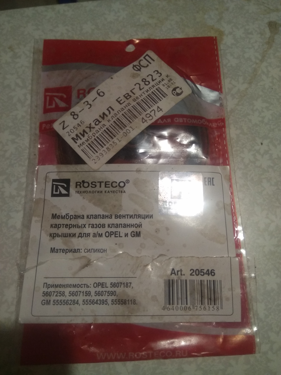 55556284 Мембрана квкг клапанной крышки GM | Запчасти на DRIVE2