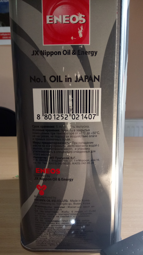 8801252021407 Трансмиссионное масло Gear Oil SAE 75W-90 (4л) ENEOS | Запчасти на DRIVE2