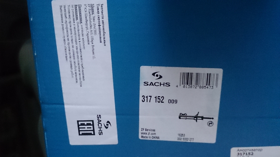 317152 Амортизатор (справа) для CHEVROLET, DAEWOO SACHS | Запчасти на ...