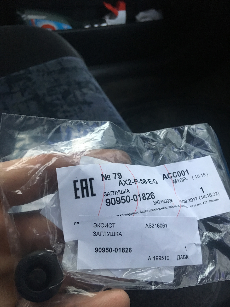 9095001826 Заглушка TOYOTA LEXUS | Запчасти на DRIVE2