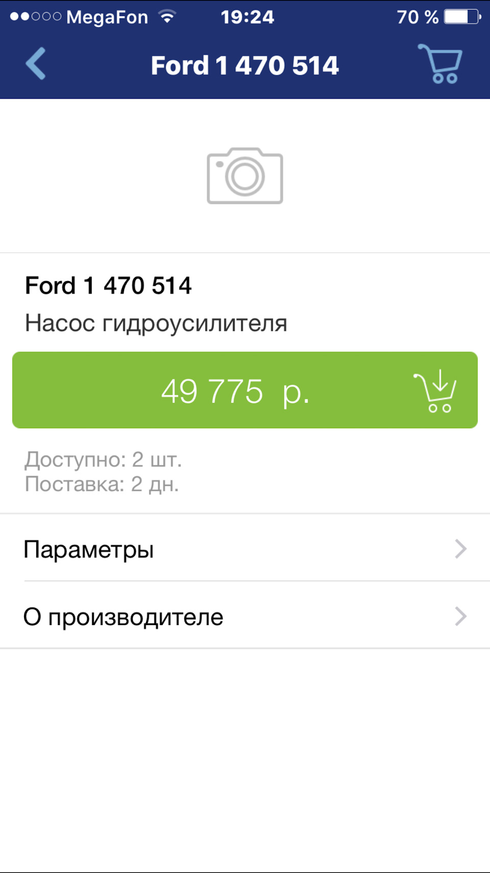 1470514 Насос гидроусилителя Ford | Запчасти на DRIVE2