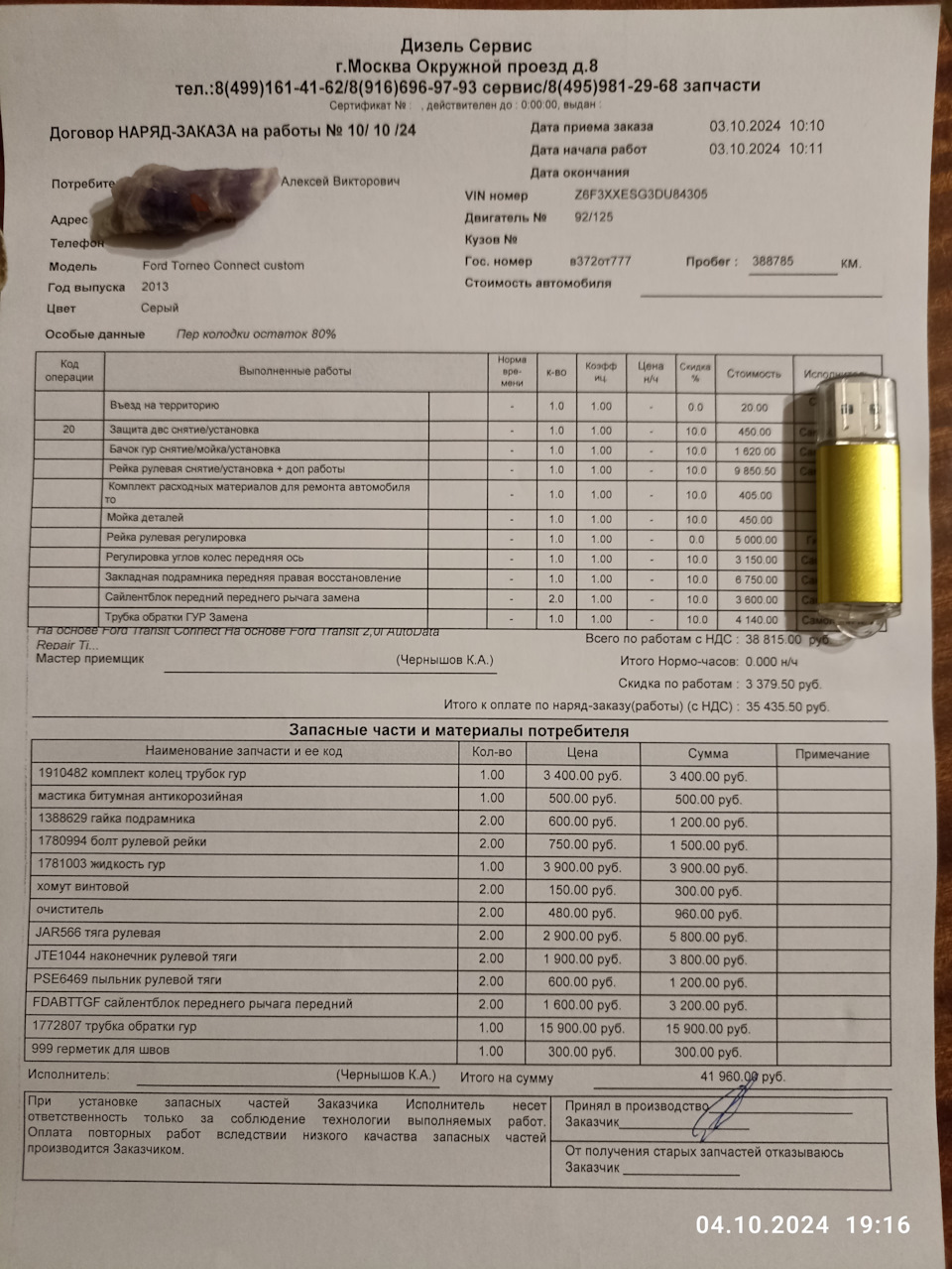 1910482 Комплект уплотнительных колец Ford | Запчасти на DRIVE2