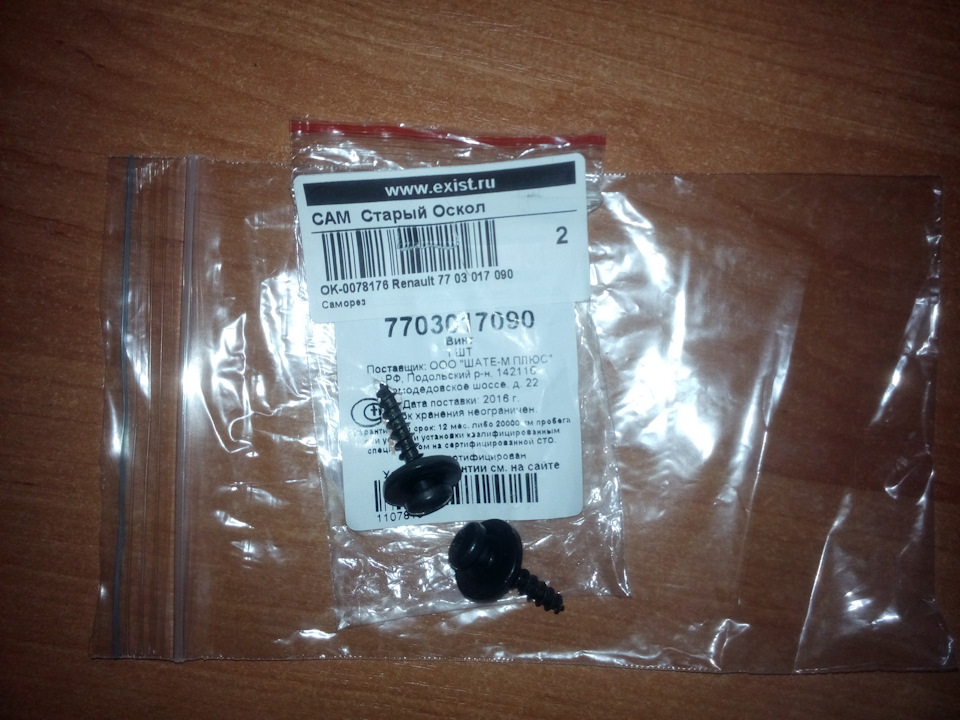 Всё по Феншую — Renault Logan (2G), 1,6 л, 2016 года | своими руками ...